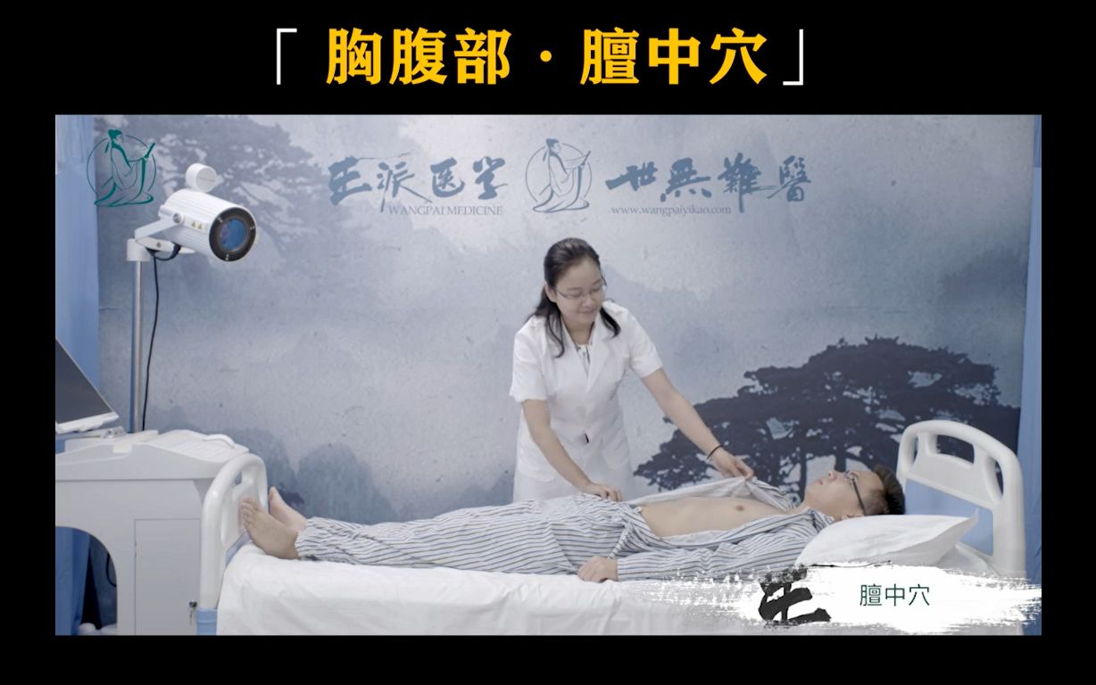 胸腹部-膻中穴—【中医】医师实践技能操作视频第二站针灸常用腧穴
