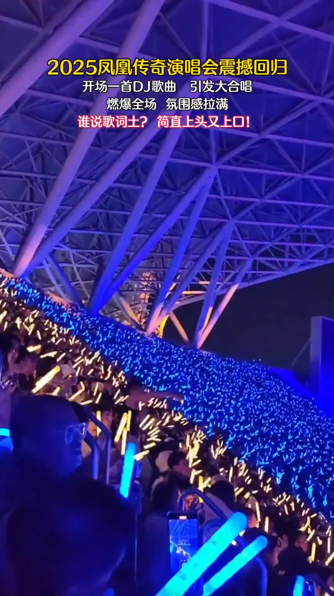 #凤凰传奇演唱会 精选#神级现场 #魅力无限 #快来围观