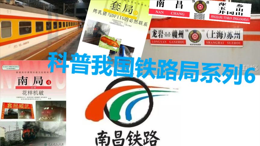 3分钟带您了解南昌铁路局