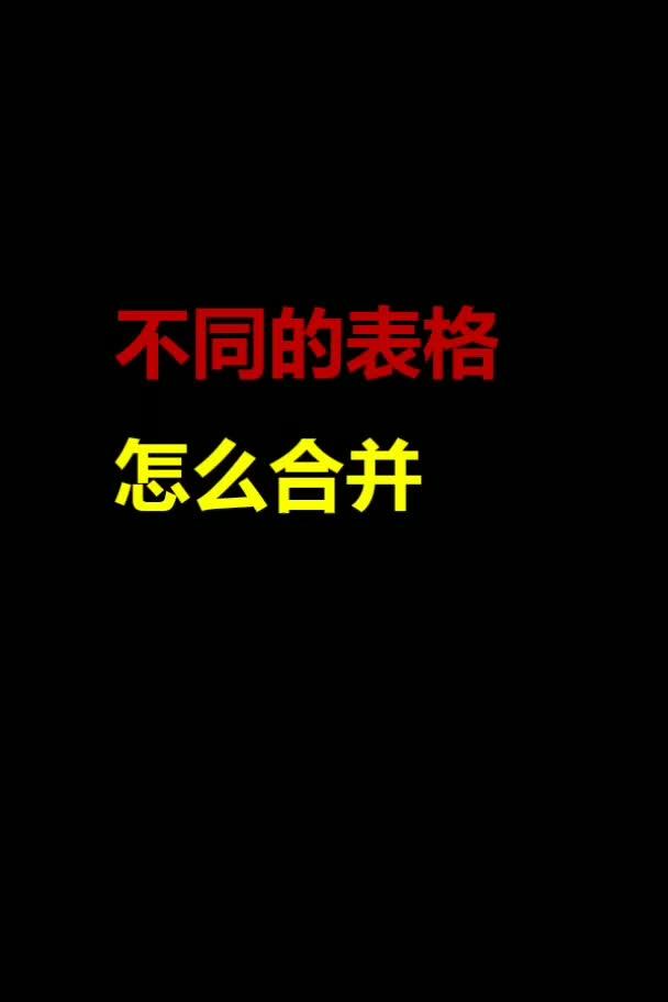 #wps表格技巧 #excel #wps #excel零基础入门教程 #office办公技巧