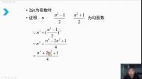 尤课堂9勾股数规律证明