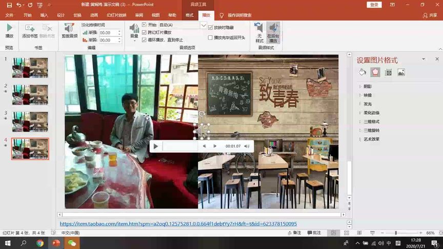 在制作幻灯片时插入音乐的技巧讲解