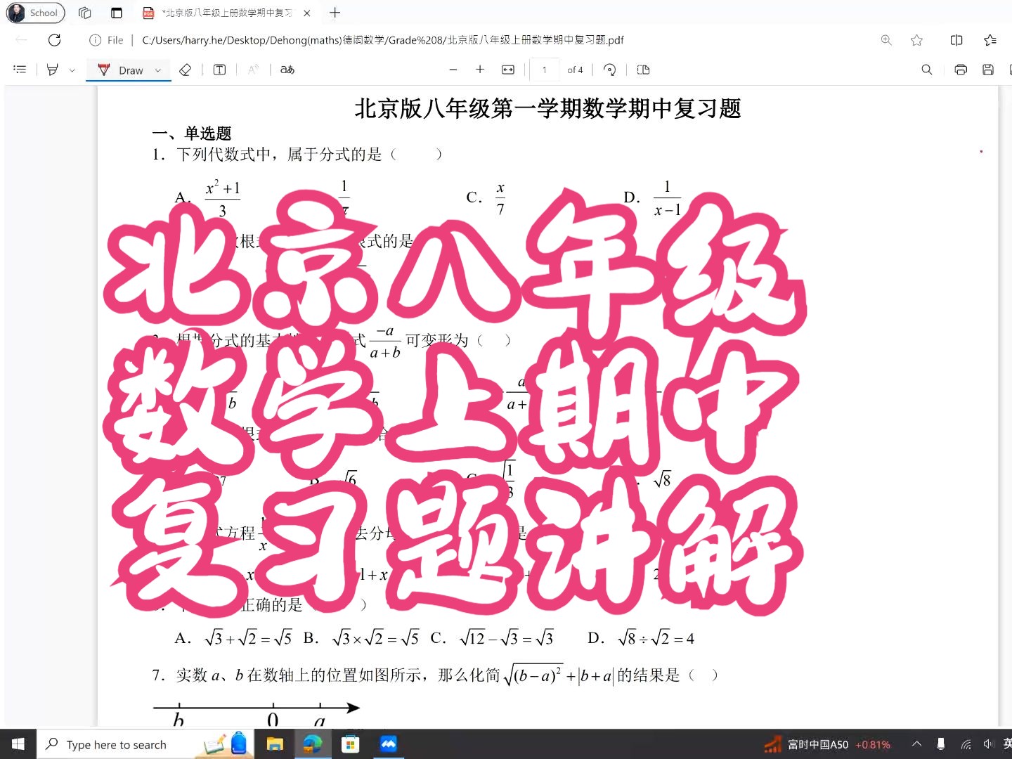 北京八年级数学第一学期期中考试复习题讲解