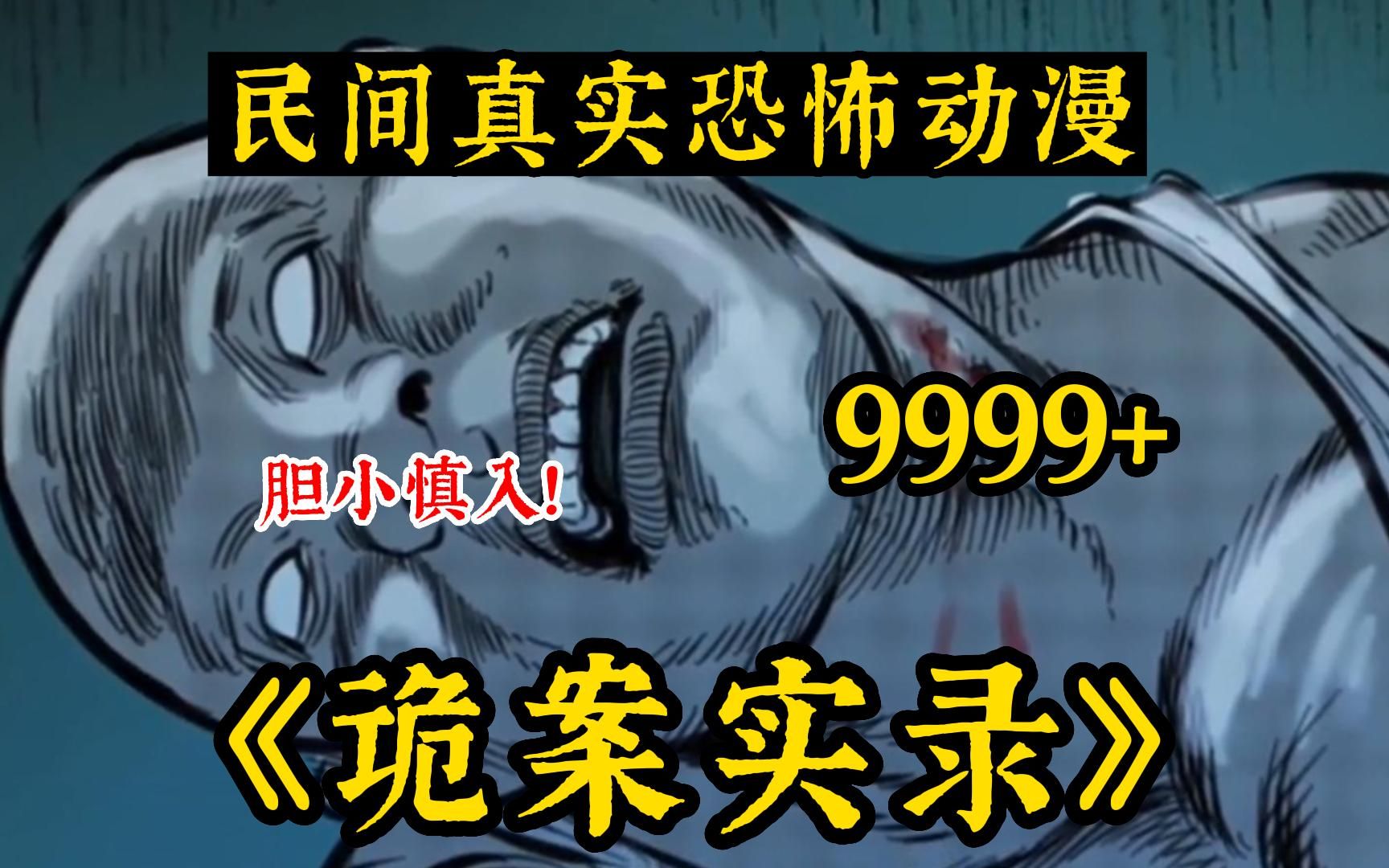 八小时!一口气看完9999部《诡案实录》你吃过“人肉”腊肉吗!解说...