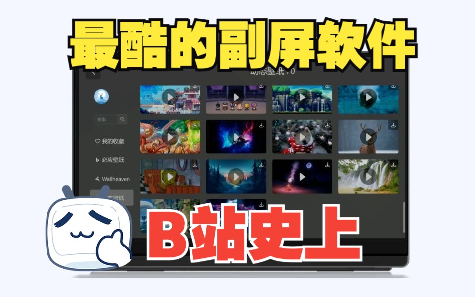 副屏“操作系统”,老手机,平板秒变数码相框,超酷扩展屏软件,大量免费...