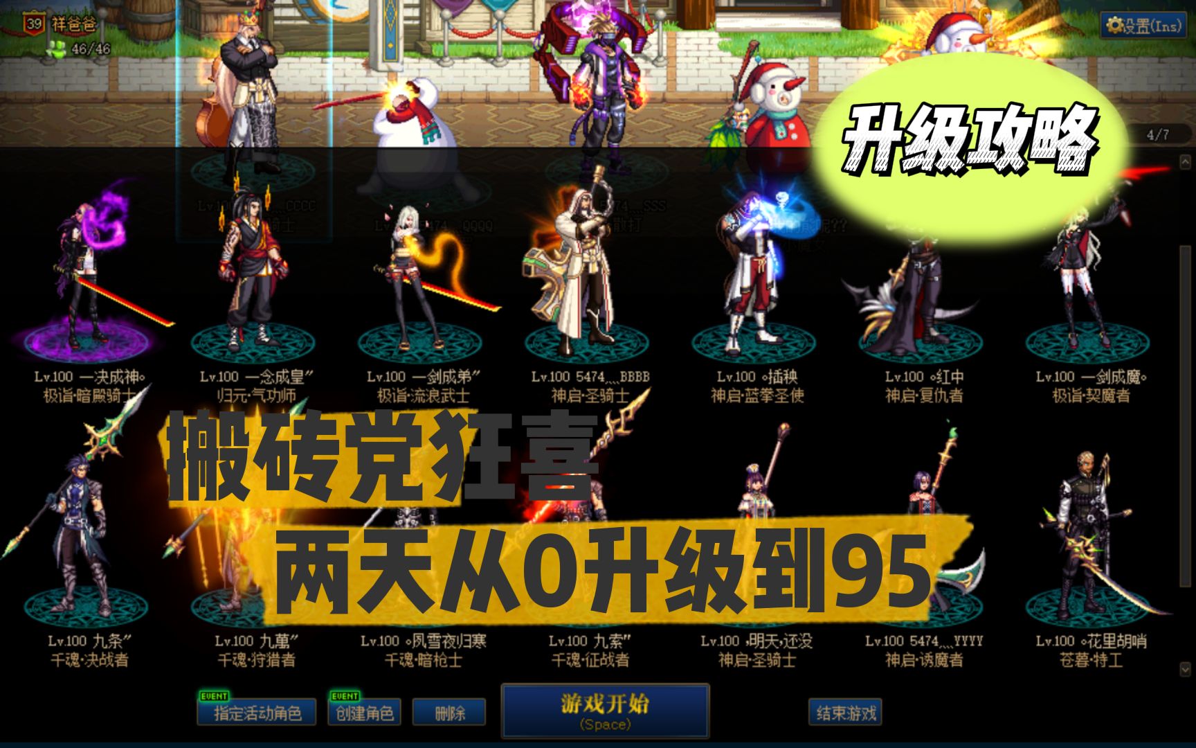 ...小技巧 亲测!非预约2天从1到95级 搬砖党萌新必看 升级速度提升N倍