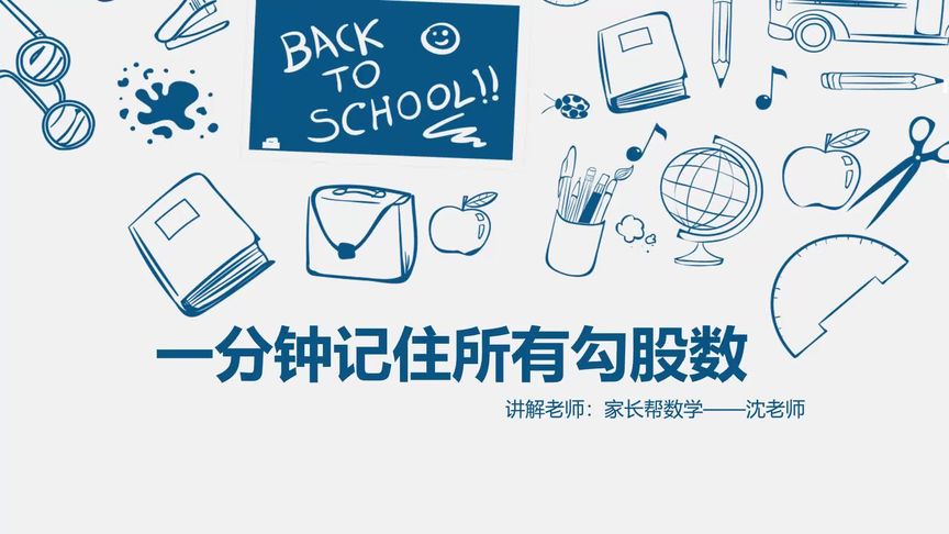 教大家一分钟记住所有勾股数