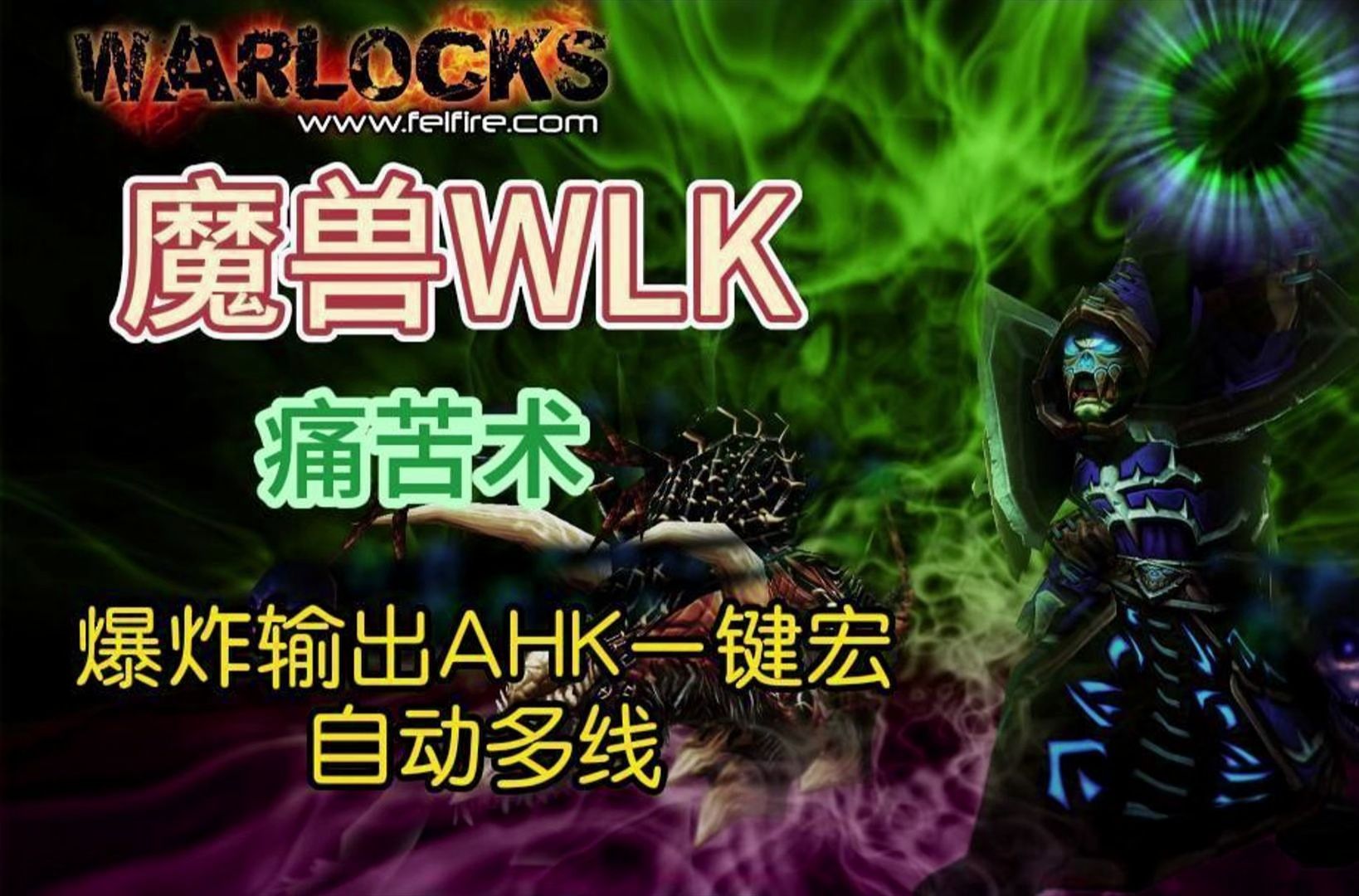 ...一键宏,一看就懂的新手入门指南_哔哩哔哩bilibili_魔兽世界_教学