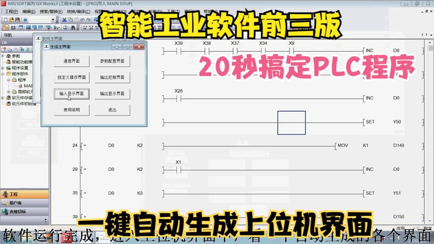 20秒搞定PLC程序,一键自动生成上位机界面,智能电气设计PLC