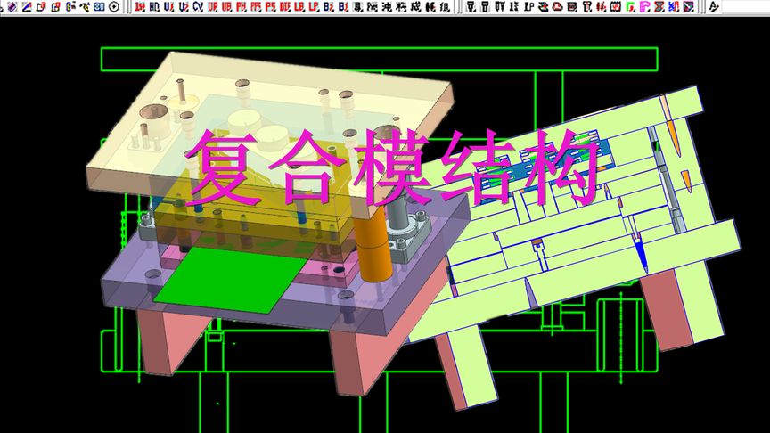 复合模结构3D、剖视图及2D全面介绍,值得收藏的技术视频