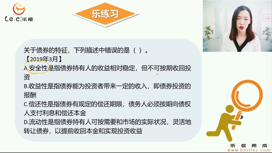 第五章 考点1 债券概述