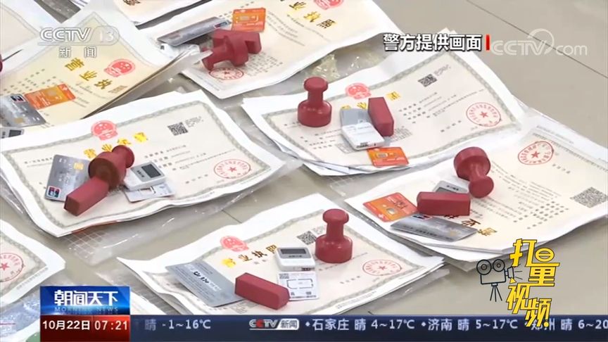 全国“断卡”行动首轮集中收网,抓获嫌疑人4600余名|朝闻天下
