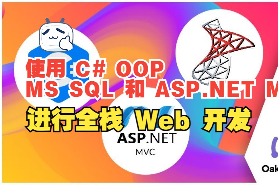 使用 C# OOP、MS SQL 和 ASP.NET MVC 进行全栈 Web 开发-上(...