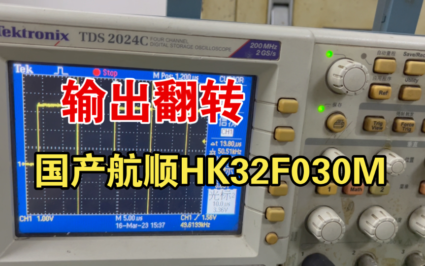 HK32F030MF4P6 定时器TIMER输出翻转