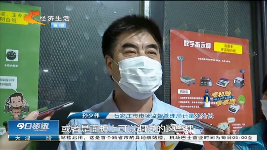 河北:“上锁”防作弊,电子计价秤更加有“准儿”了