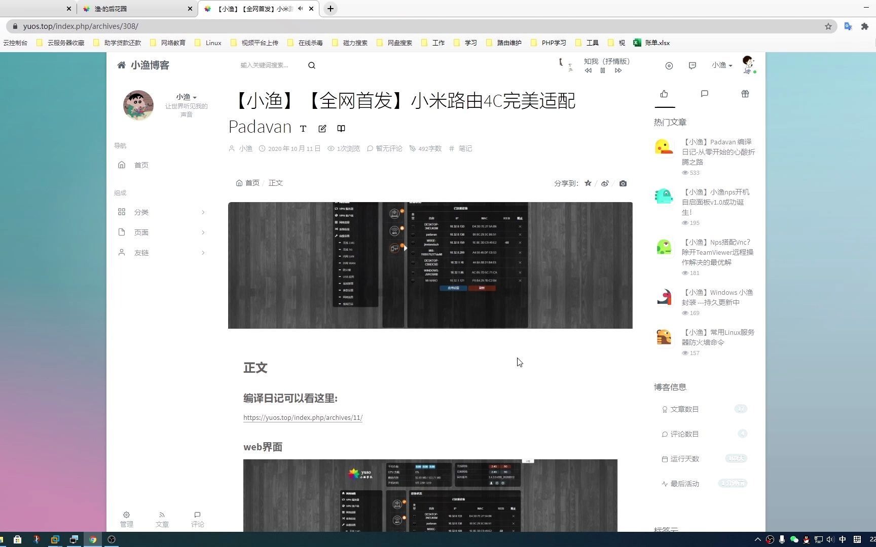 【小渔】【全网首发】小米路由4C完美适配Padavan