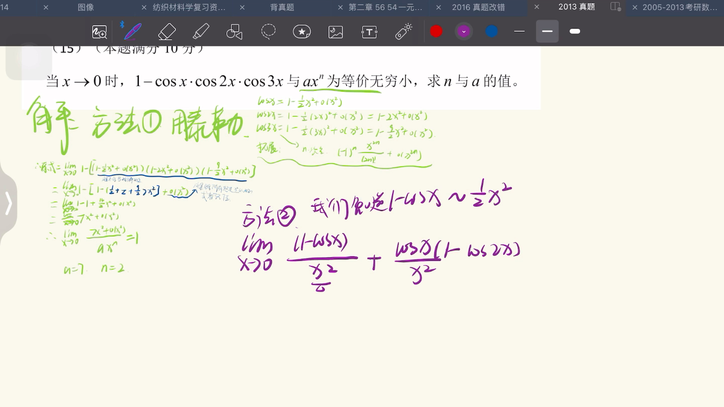 数二真题 难题计算全过程(2013 15题16 题 17题 直角坐标系和极坐标...