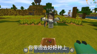 迷你世界:小表弟用种子和大表哥交换昊天锤,没想到这能种出新皮肤