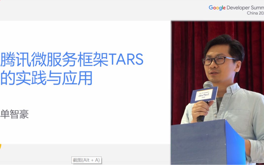腾讯微服务框架TARS的实践与应用---单致豪