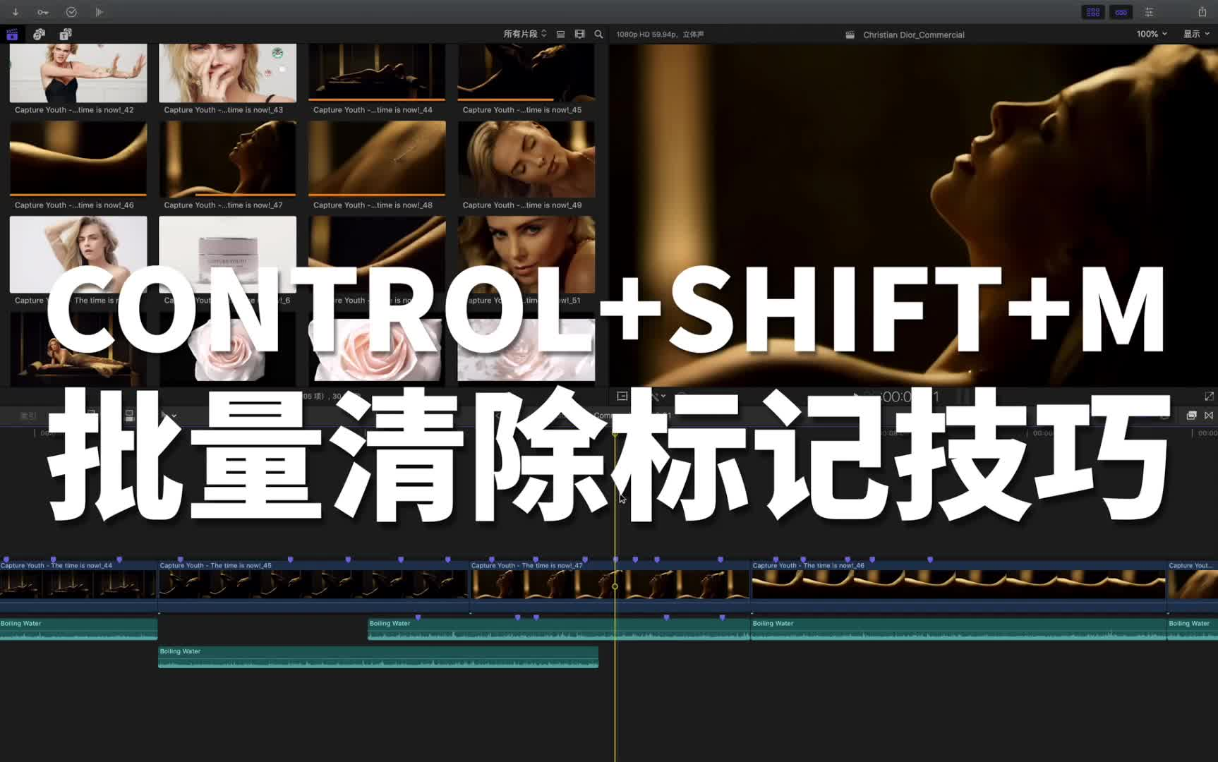 一分钟学剪辑之批量清除标记技巧