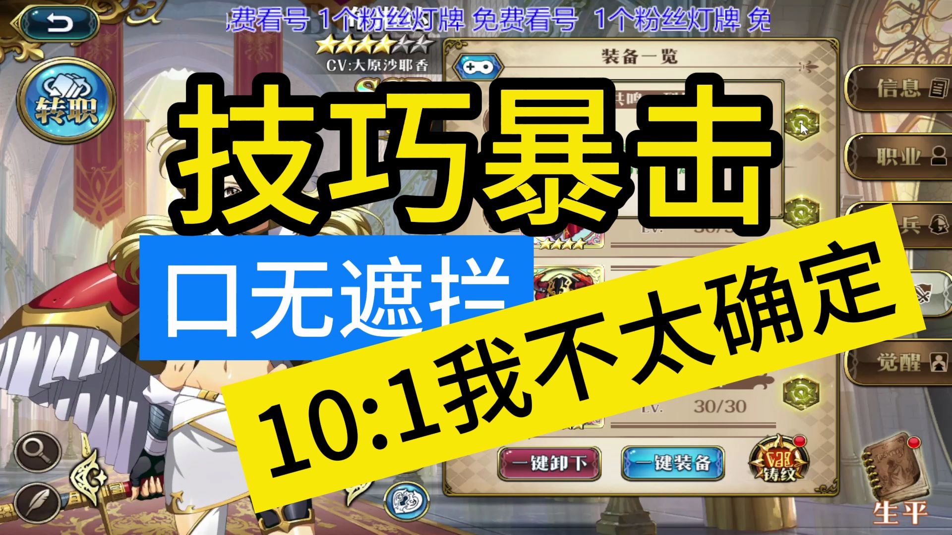 梦幻模拟战【口无遮拦】探讨,技巧是否等于暴击_哔哩哔哩bilibili_梦幻...