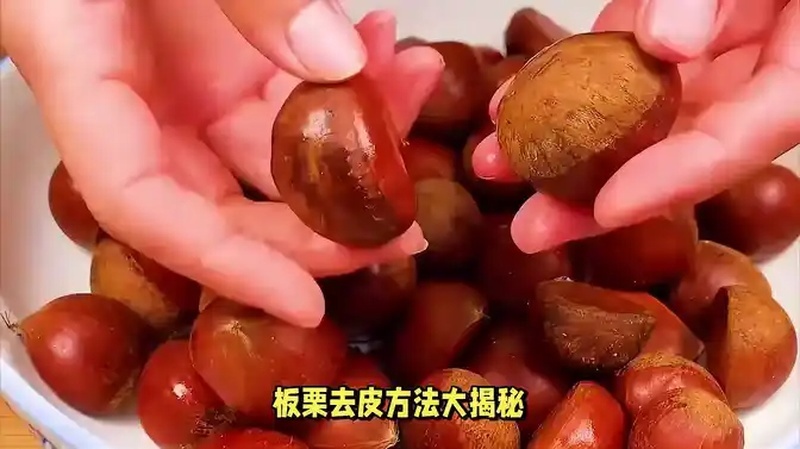 板栗去皮方法大揭秘!今天教大家一招,快速干净去板栗皮