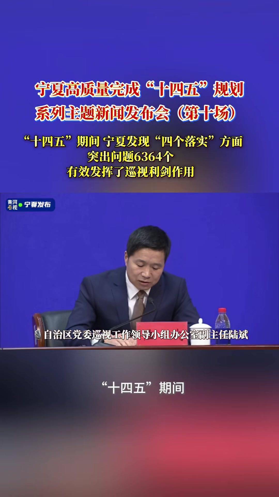 ...对160个党组织的巡视,发现"四个落实"方面突出问题6364个,有效发挥...