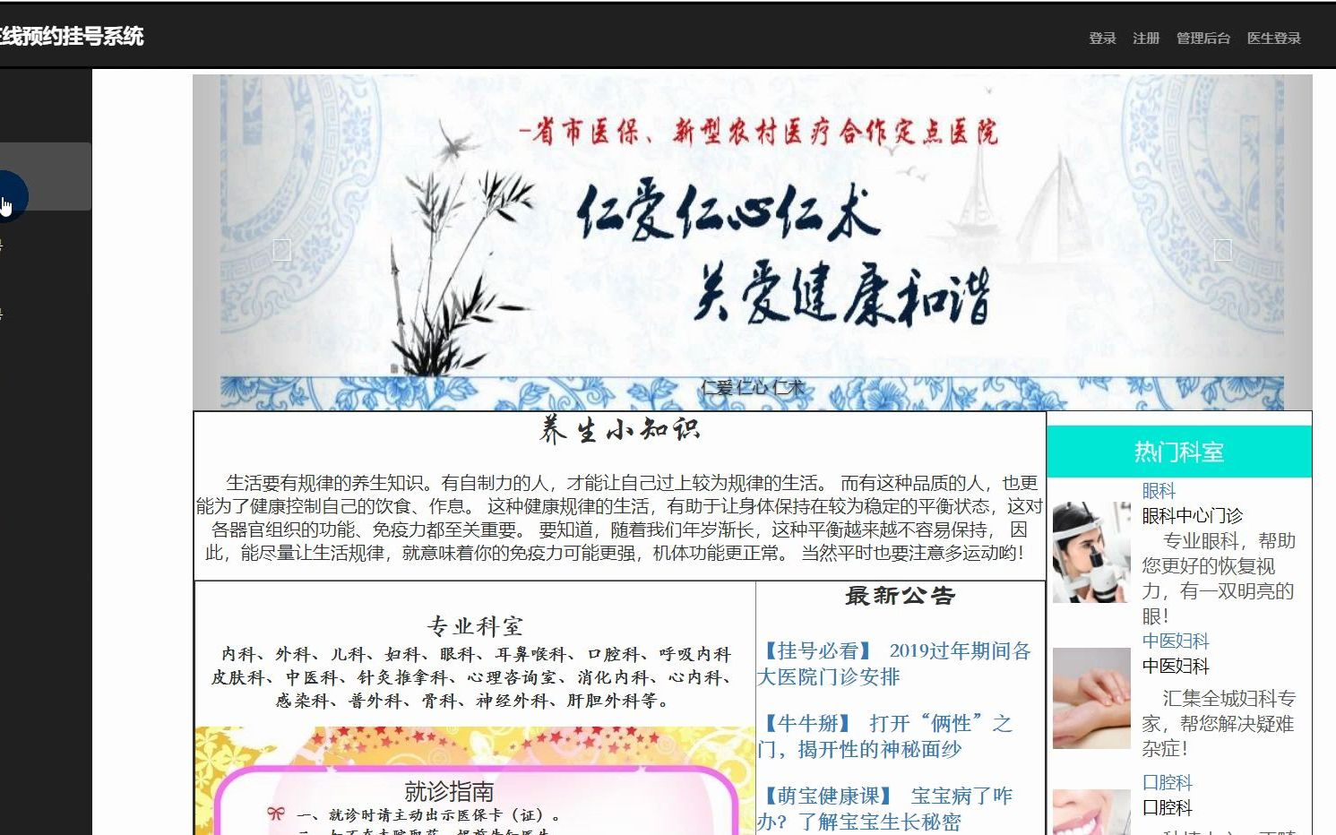 计算机毕业设计之基于javaweb医院挂号管理系统 门诊预约管理系统(附...