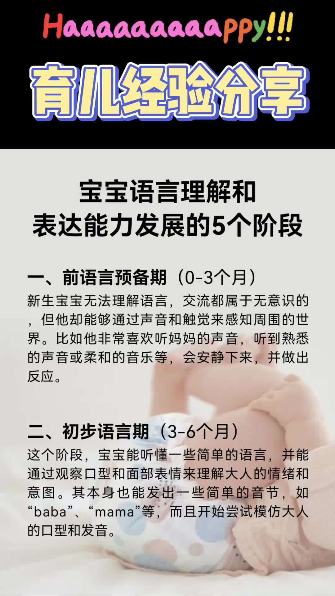 宝宝语言理解和表达能力发展的几个阶段:初步语言期从3个月开始
