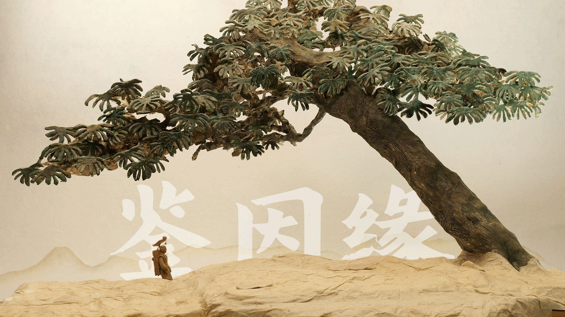 广美毕设定格动画《鉴因缘》【第七届寻光小宇宙奖】