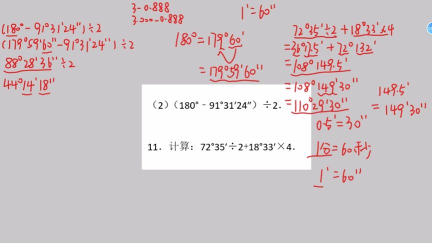 七年级上册数学角的换算计算题第二讲