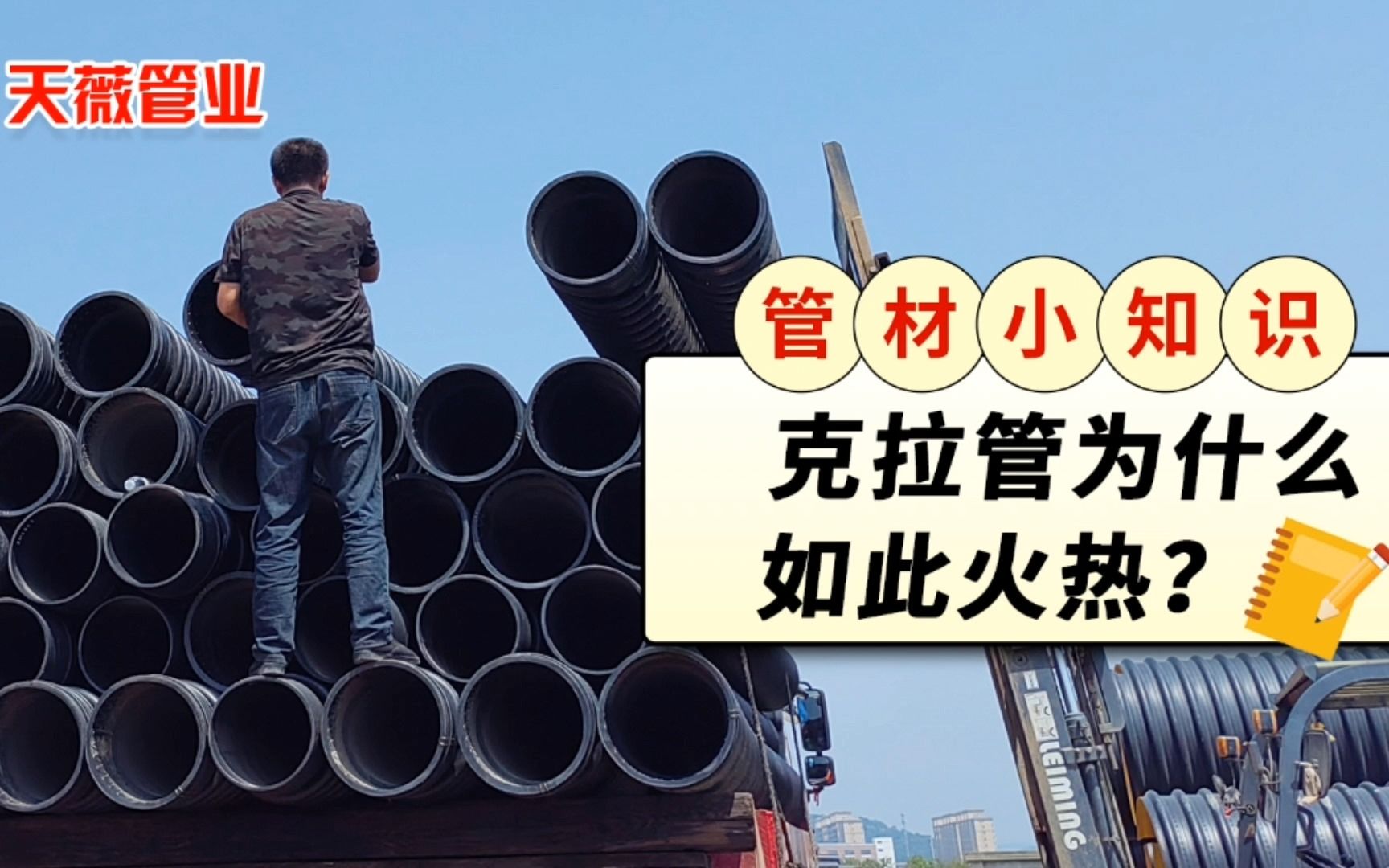 克拉管为什么如此火热?