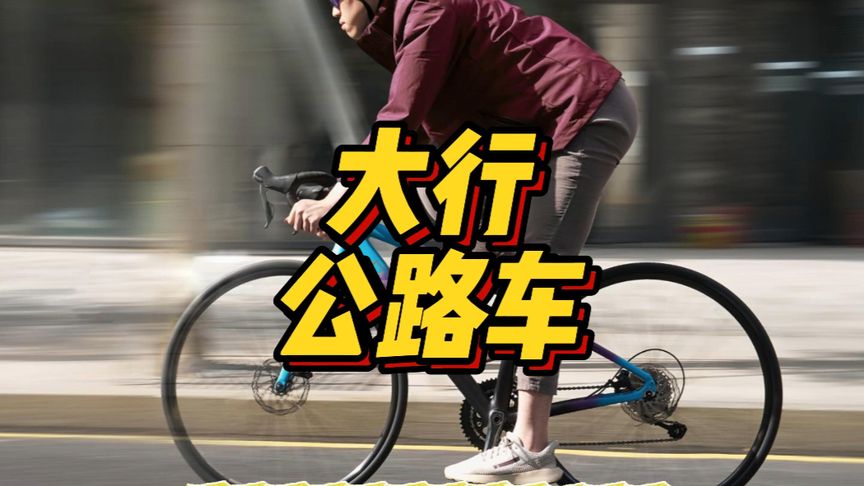 大行新品公路车你会买单吗#公路车 #大行 #大行折叠自行车