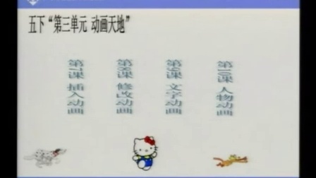 小学信息技术课程整体设计及教材使用分析——以浙江省小学信息技术...