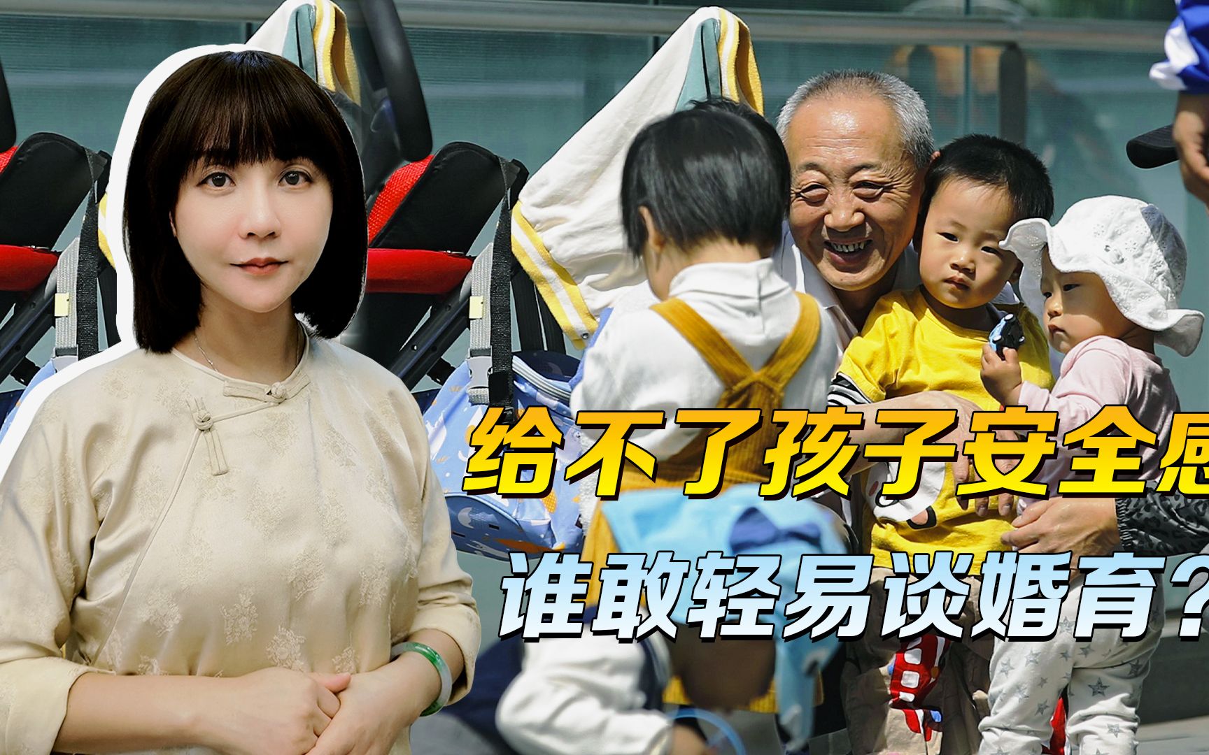 婚不愿结子不敢生,宁可单到三四十的中国人,担心的到底是什么?