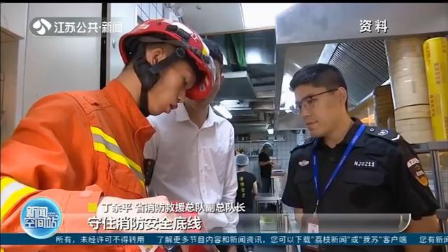 江苏出台《关于深化消防执法改革的实施意见》,提出14项具体要求