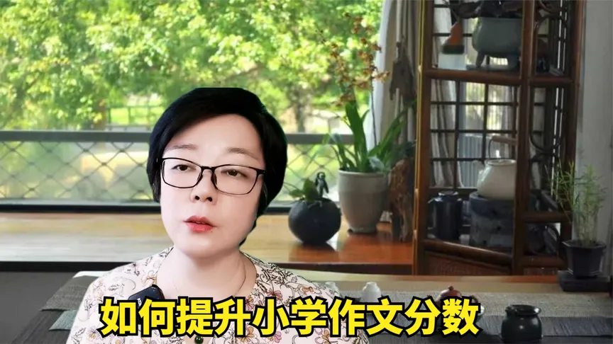如何提升小学作文分数 写作干货 教给你写作文的技巧和方法