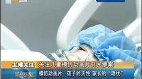 关注儿童模仿动画片引发惨案:模仿动画片——孩子的天性 家长的“隐...