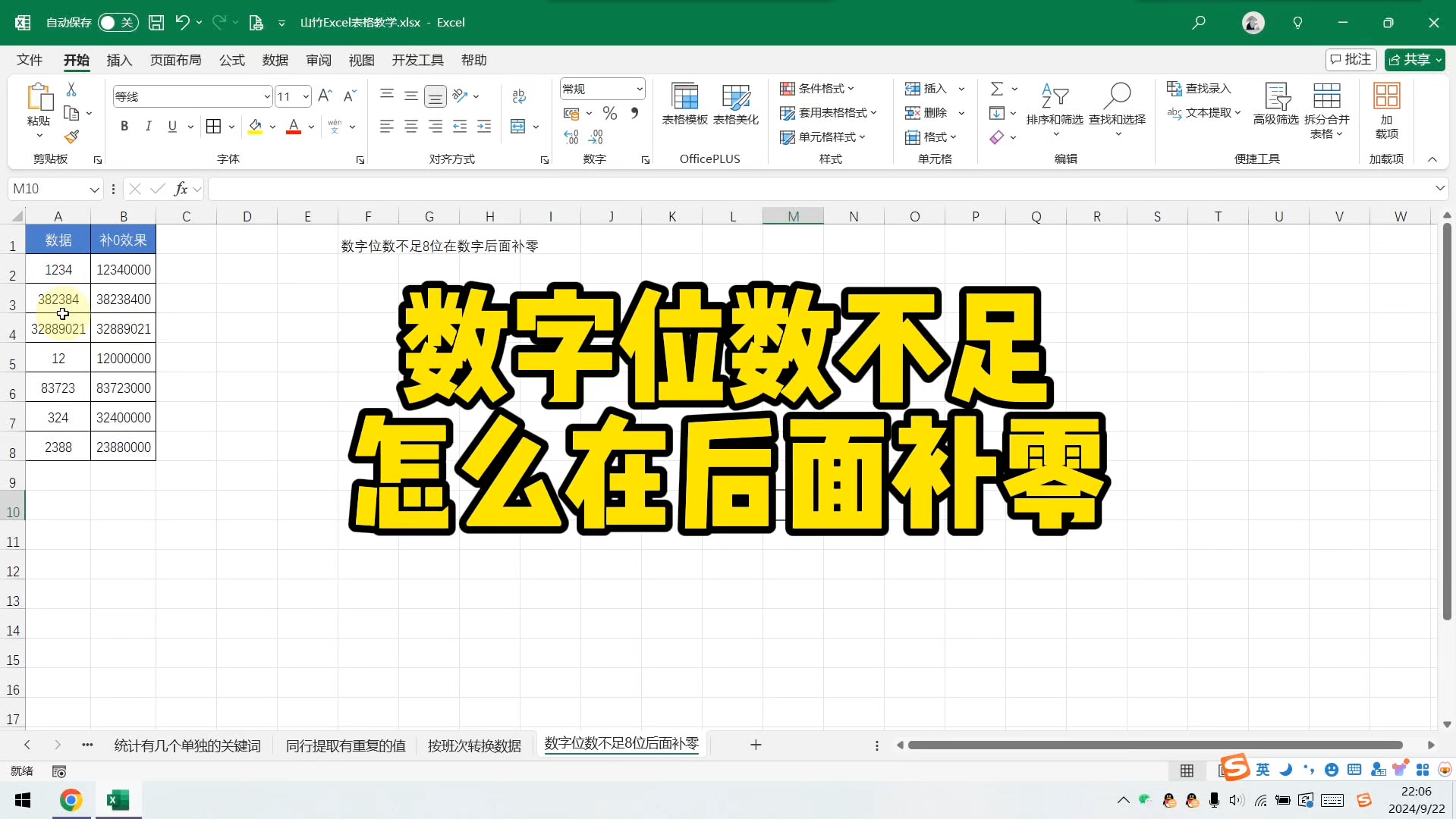 数字位数不足怎么在后面补零