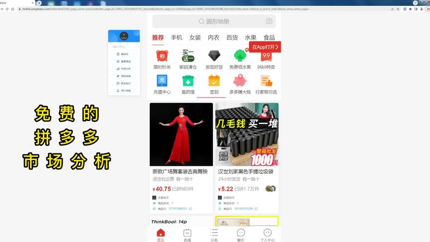 免费的拼多多市场分析工具,查排名,销量分析
