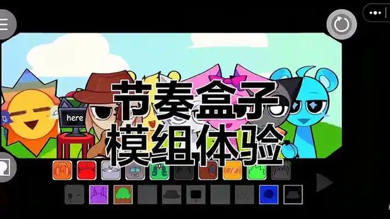 节奏盒子模组:探索创游世界的无限可能