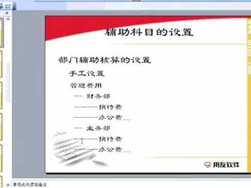 4会计科目设置.