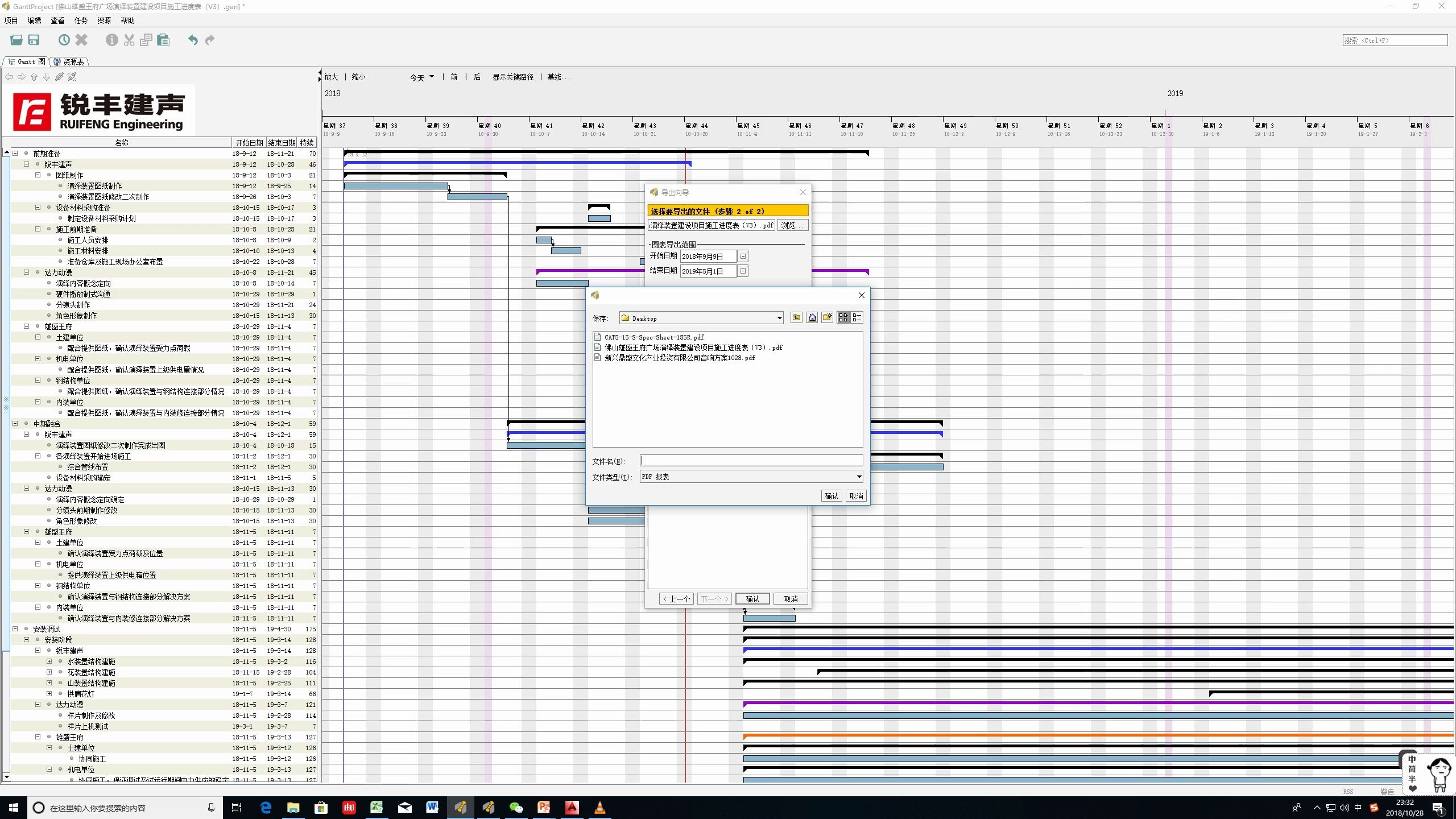 gantt project 甘特项目管理软件 打印pdf中文字体输出设置