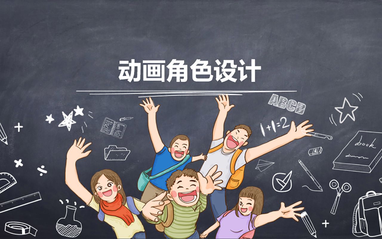 016《动画角色设计》角色设计规范