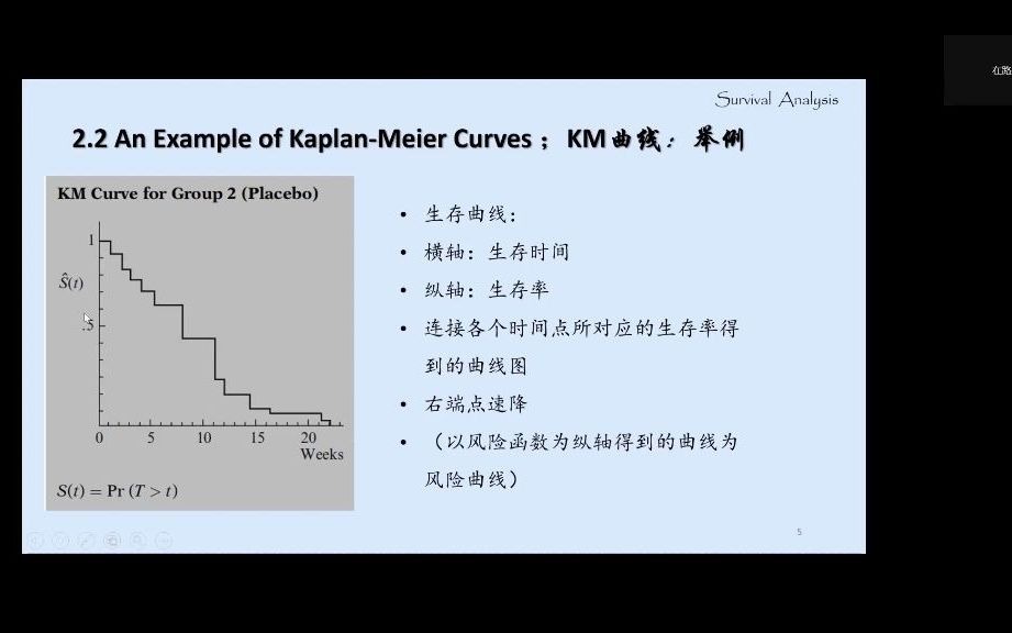 《生存分析》02_第二章 KM生存曲线和log-rank检验