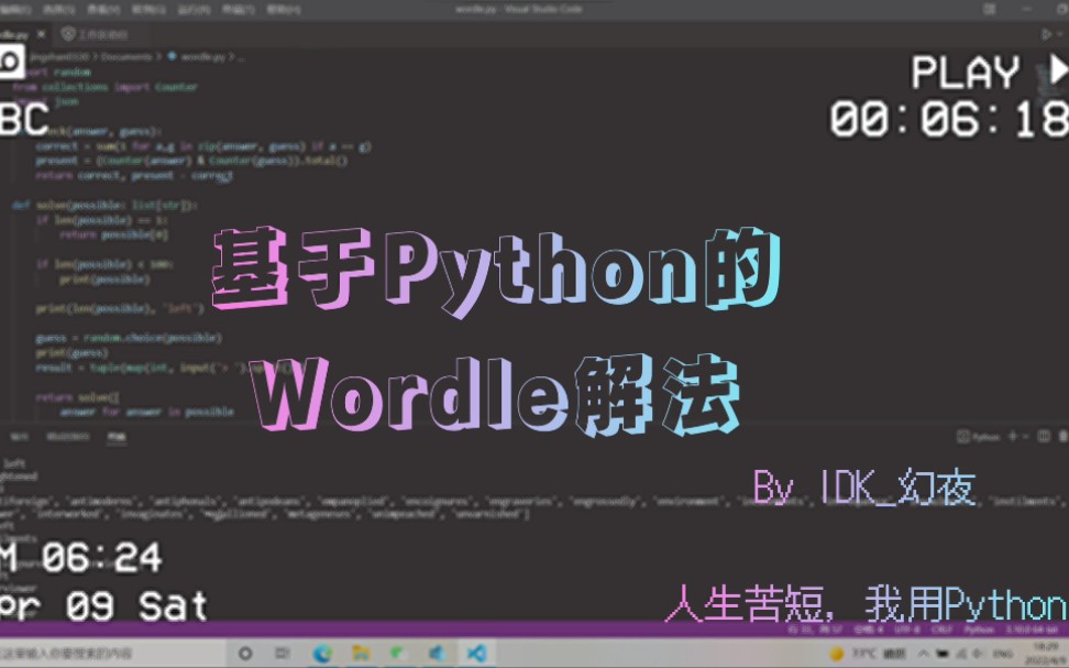「Wordle苦短,我用Python」基于Python的Wordle文字游戏解法