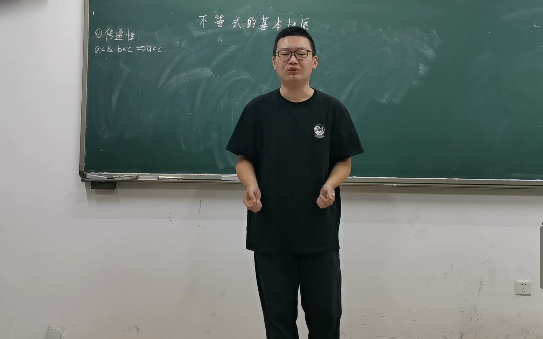 『初中数学』不等式的基本性质 试讲