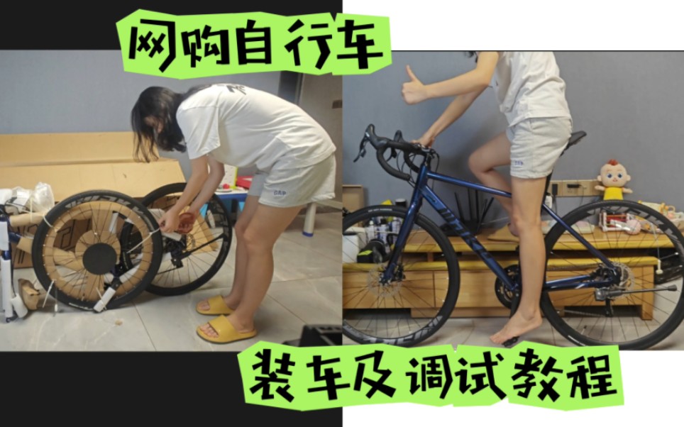 网购自行车怎么安装和调试