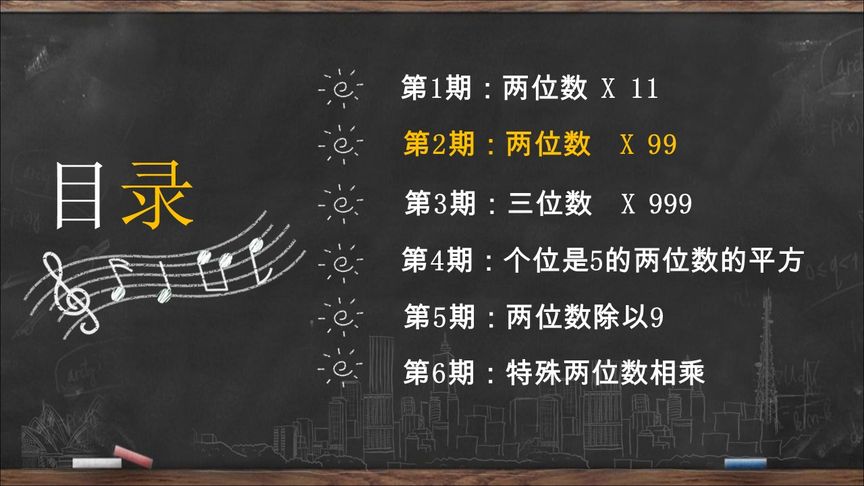 我爱速算之两位数乘99