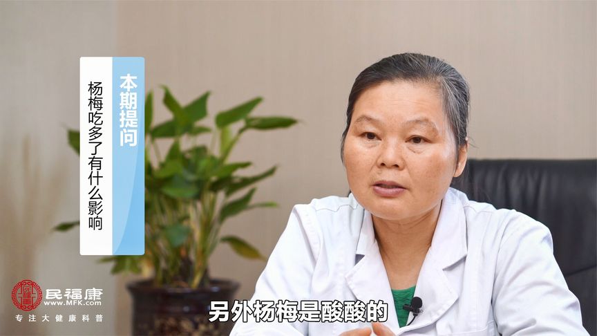 杨梅吃多了有什么影响?副作用有哪些?